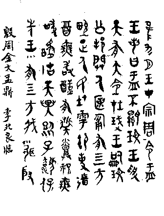 Examples of Chinese Calligraphy